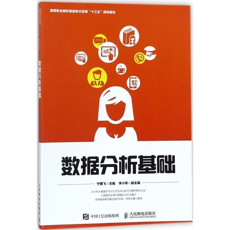 数据分析基础