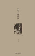 木心上海往事9787542670106
