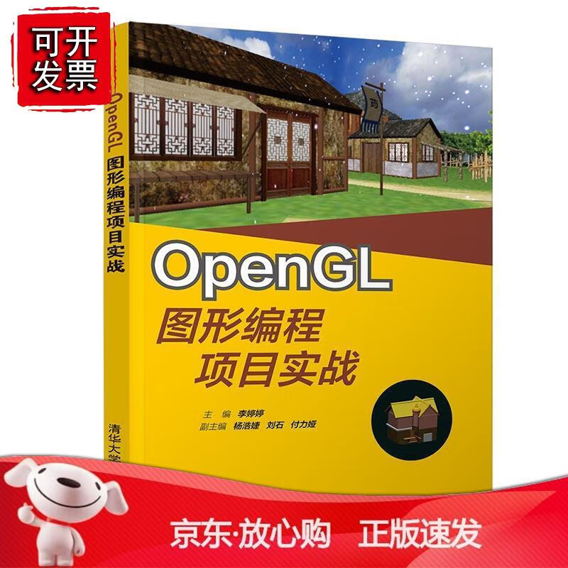 OpenGL图形编程项目实战