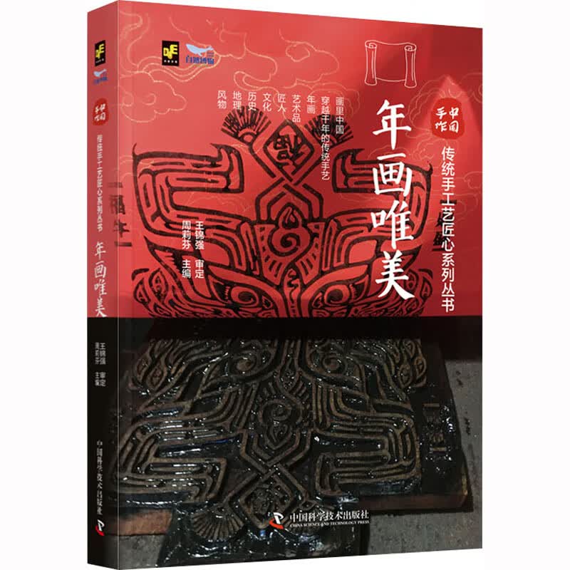 年画唯美 周莉芬 编 书籍 图书