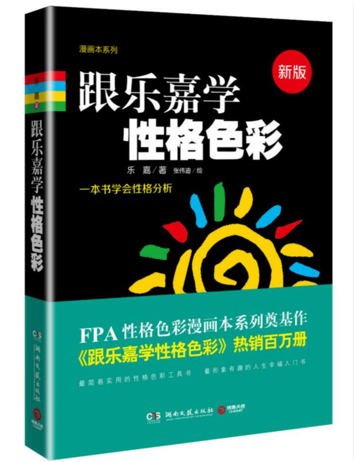 跟乐嘉学性格色彩 乐嘉
