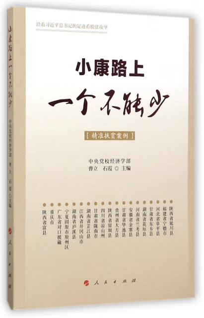 小康路上一个不能少
