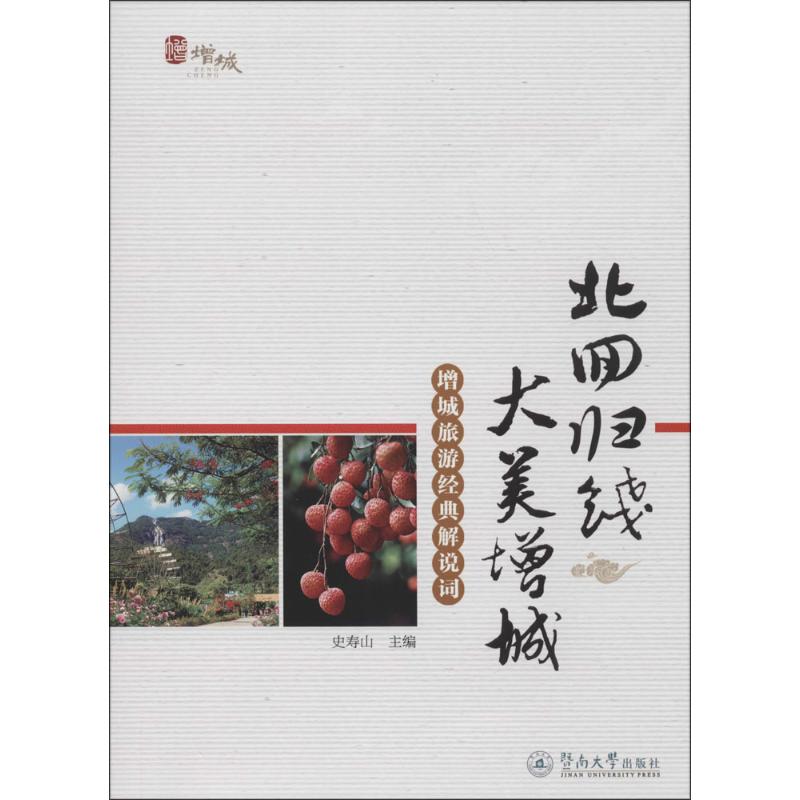 北回归线大美增城
