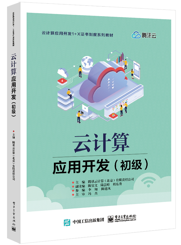 云计算应用开发（初级）《现货速发》