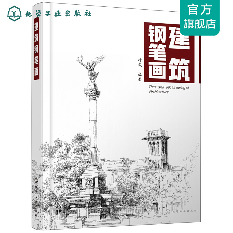 建筑钢笔画