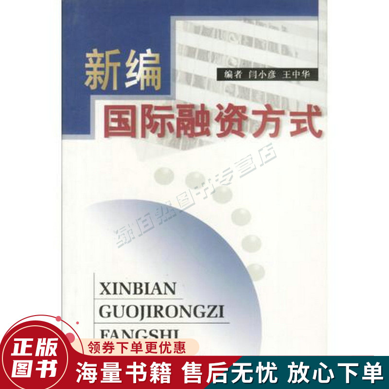 新编国际融资方式