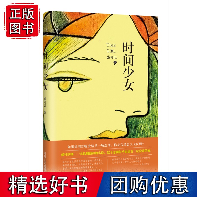 时间少女