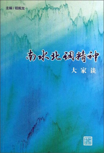 南水北调精神大家谈【精选】