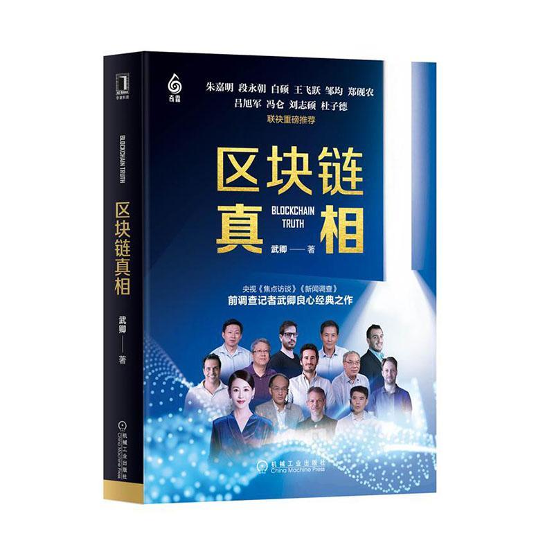 区块链金融与投资 图书