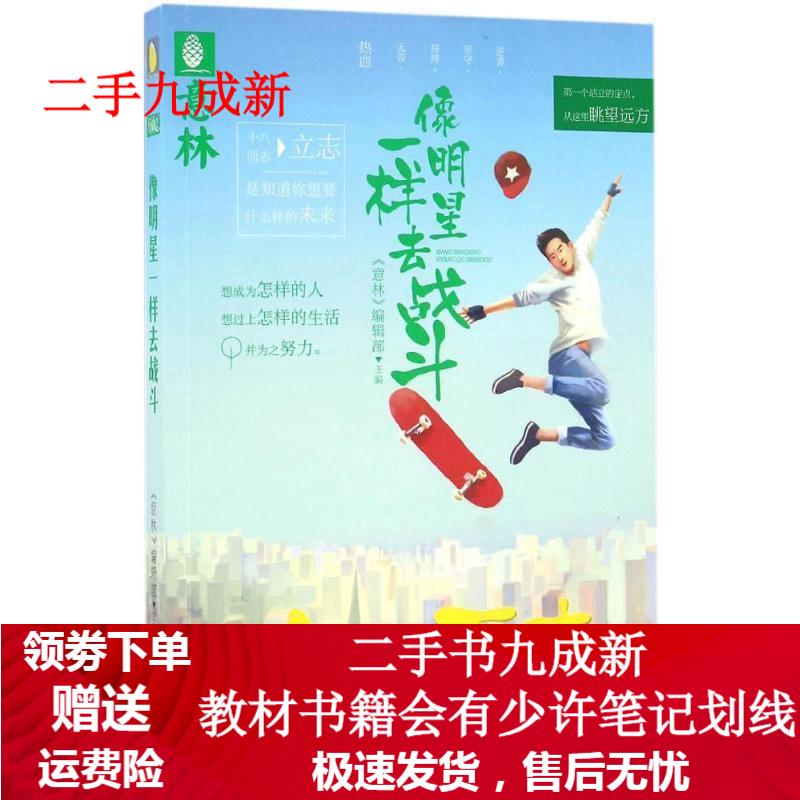 十八而志系列:像明星一样去战斗