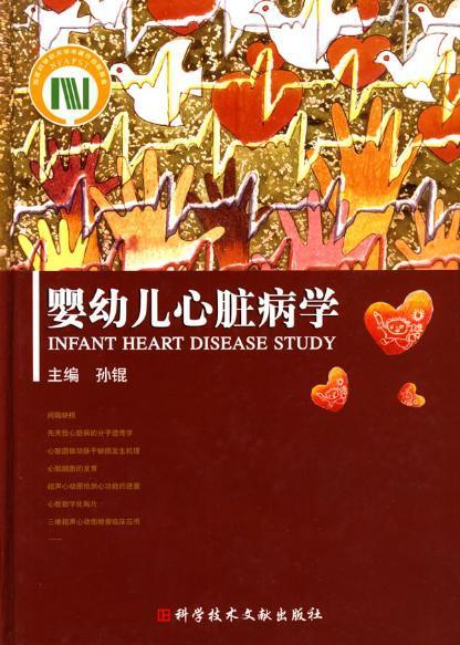 包邮：婴幼儿心脏病学 医学 小儿疾病心脏病诊疗 图书