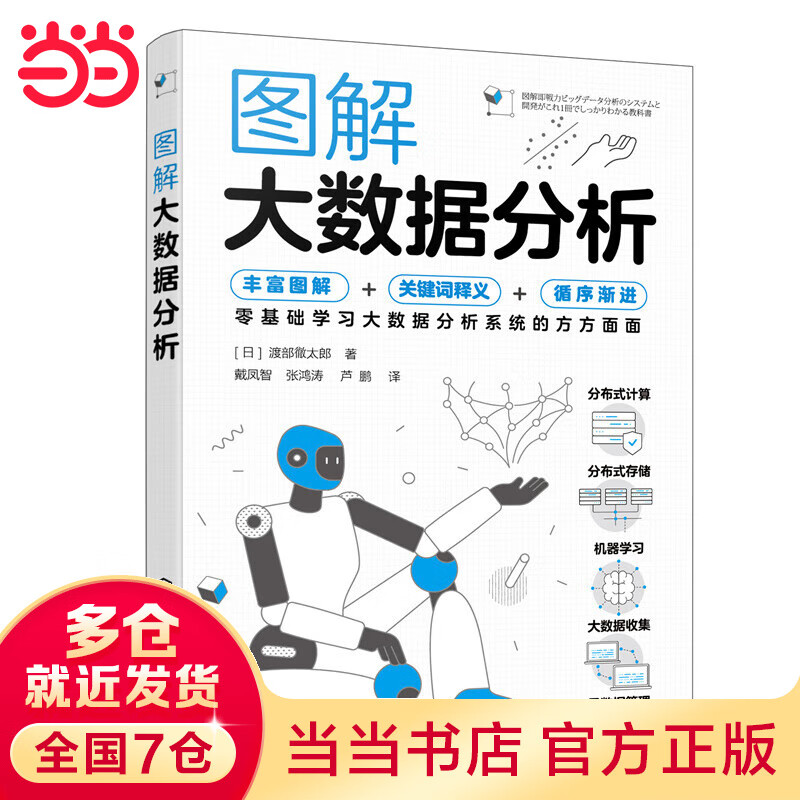 图解大数据分析