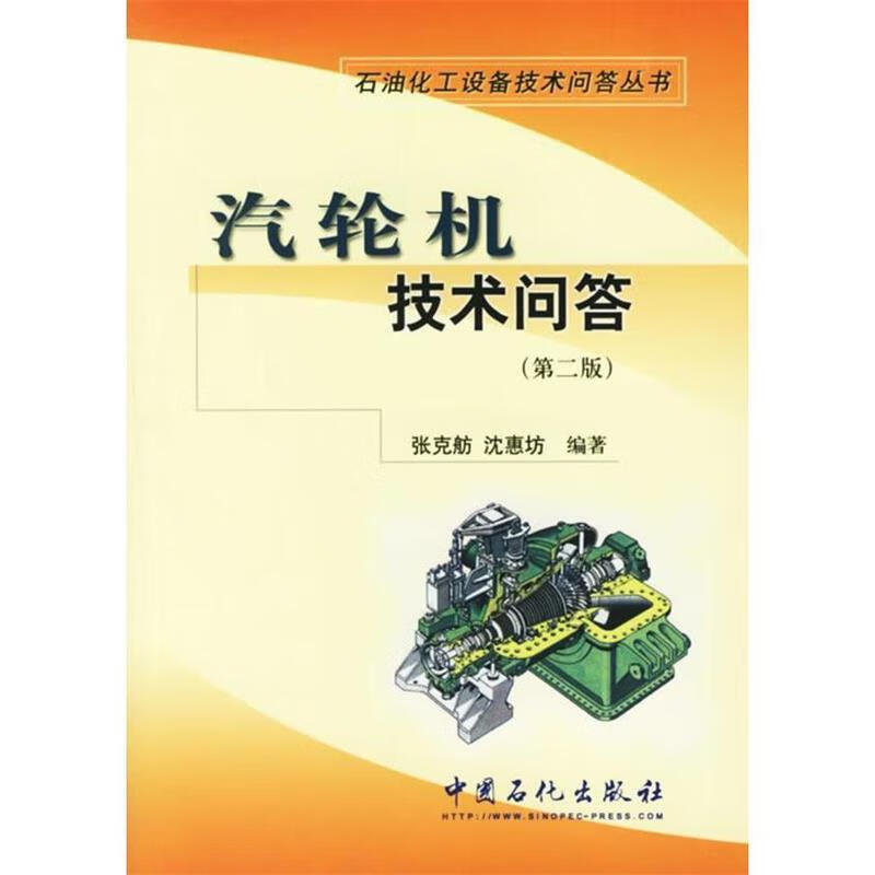 汽轮机技术问答【，放心购买】