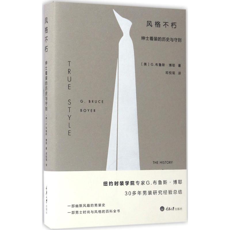 风格不朽