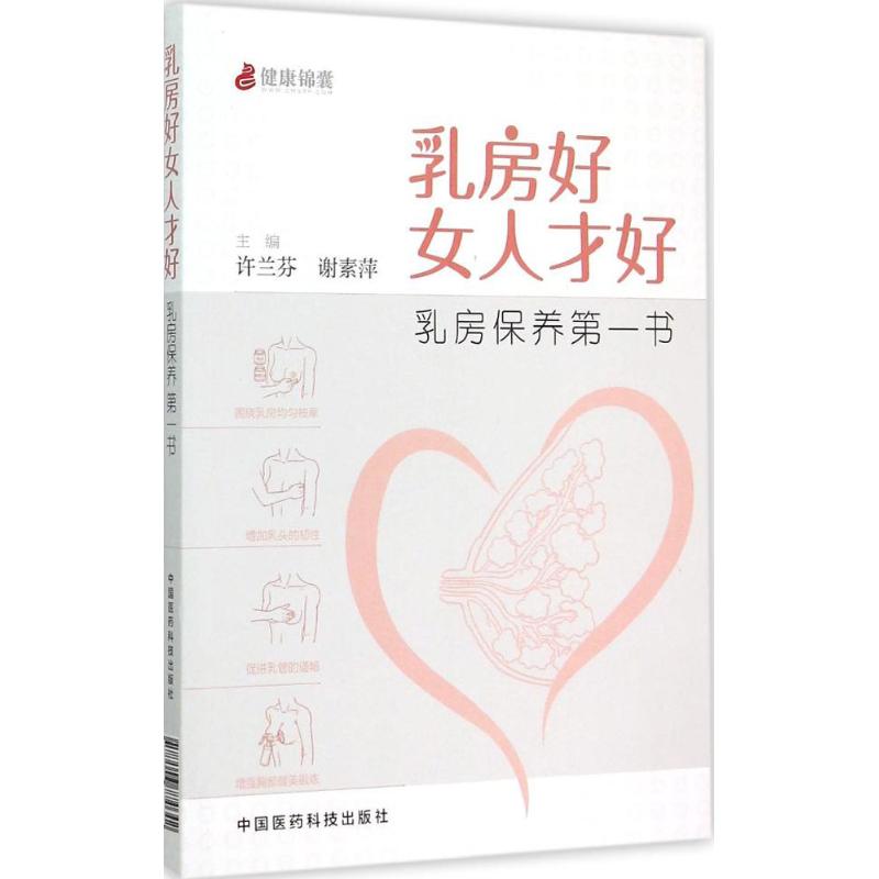 乳房好女人才好