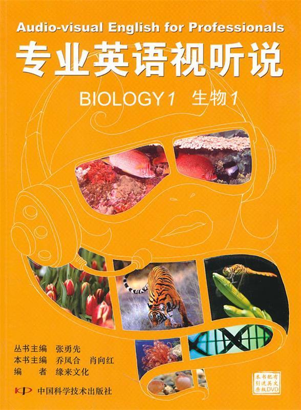 专业英语视听说—生物1