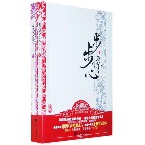 步步惊心（上下）【现货】
