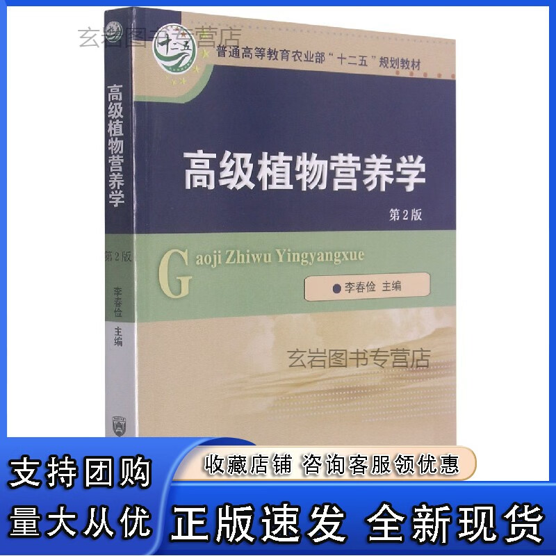 n植物营养学（第2版）