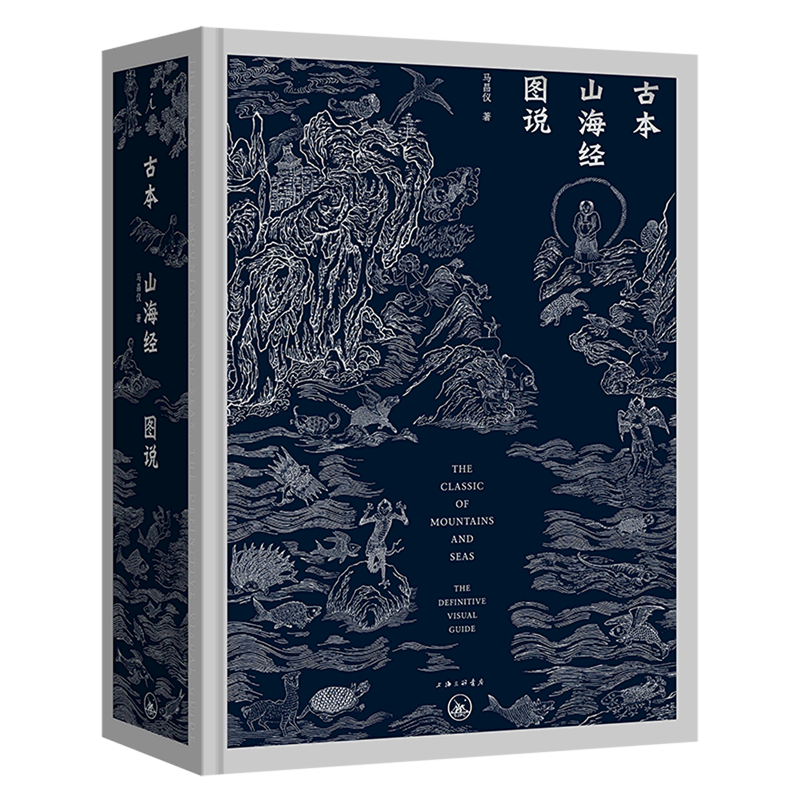 古本山海经图说(精)