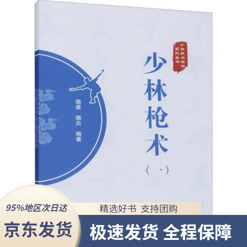 少林枪术（一）