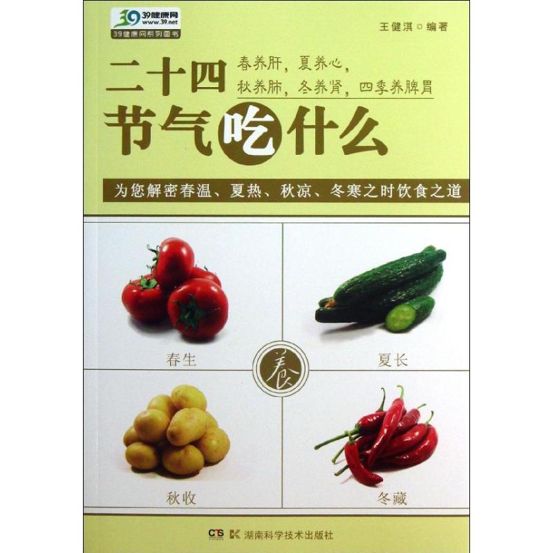二十四节气吃什么