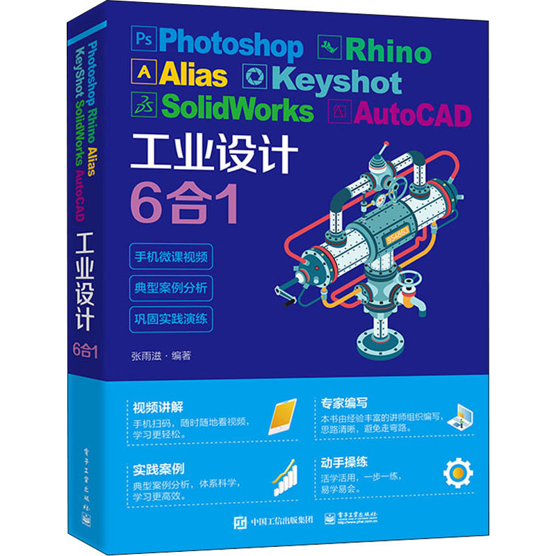 Photoshop Rhino Alias KeyShot SolidWorks 图书
