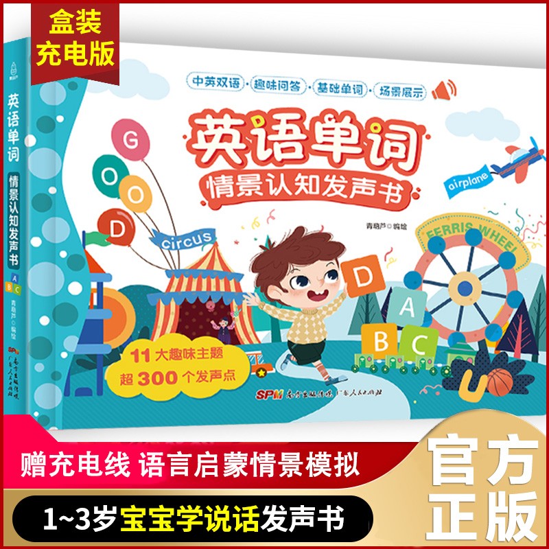 【系列自选】宝宝学说话有声书系列 充电款 0-3岁幼儿宝宝语言启蒙认知手指点读触摸婴儿早教有声书 英语单词情景发声书