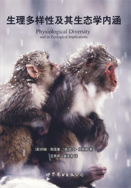 【现货】生理多样性及其生态学内涵