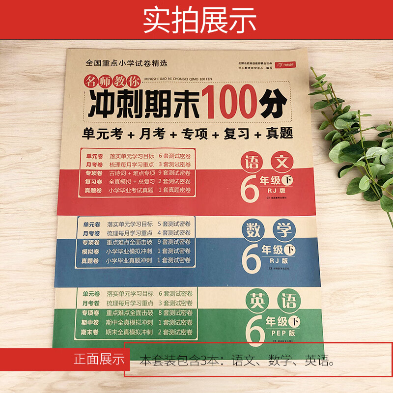 六年级下册试卷测试卷全套期末冲刺100分人教版语文数学英语六年级下册专项训练练习黄冈单元同步测试卷期末 【英语】试卷-人教pep版 六年级上