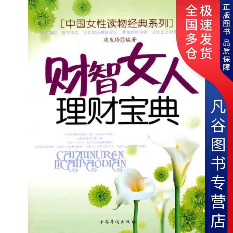【书】财智女人理财宝典