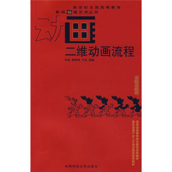 二维动画流程 乔斌【好书，下单速发】
