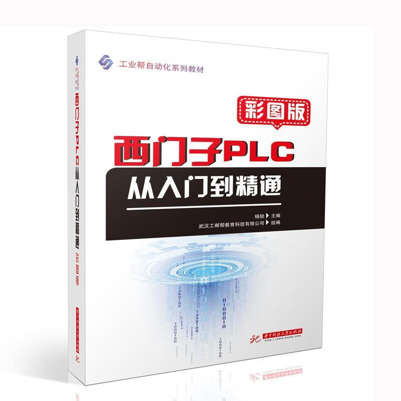 西门子PLC从入门到精通 杨锐 9787568062060