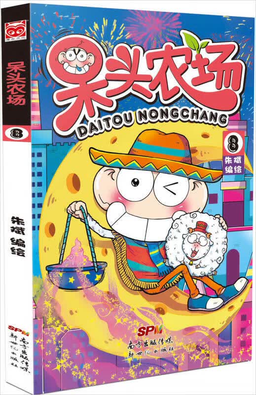 呆头农场8【精选】