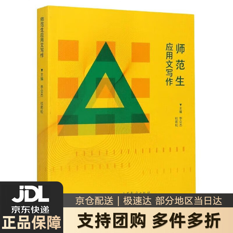 【 送货上门】师范生应用文写作