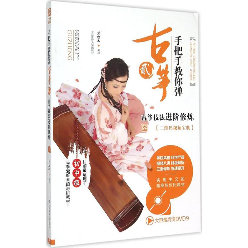手把手教你弹古筝(2)古筝技法进阶修炼