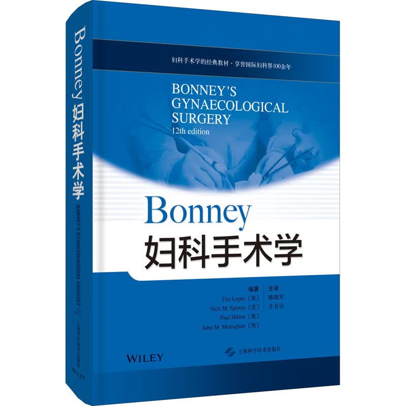 Bonney妇科手术学