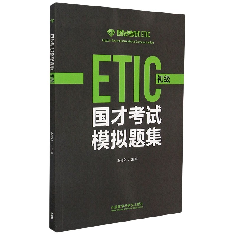 国才考试模拟题集(初级)