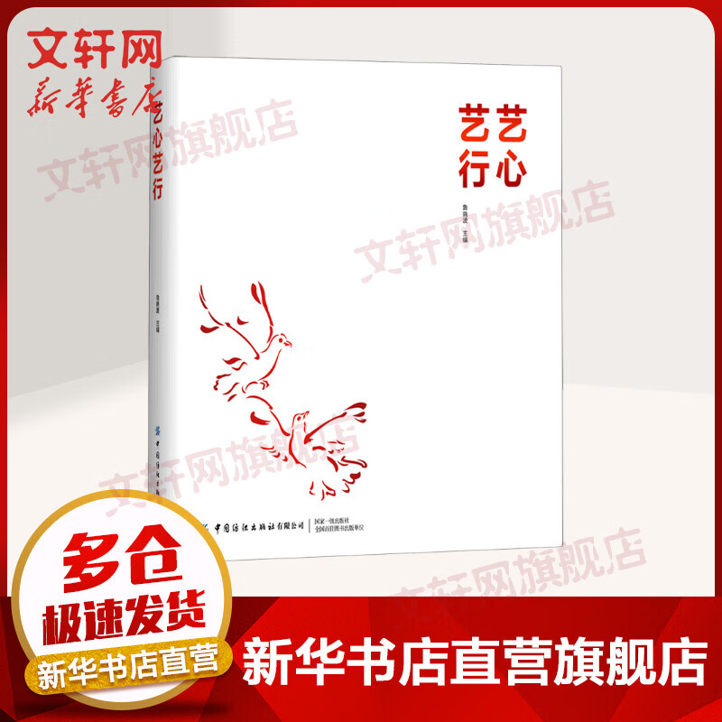 艺心艺行 图书