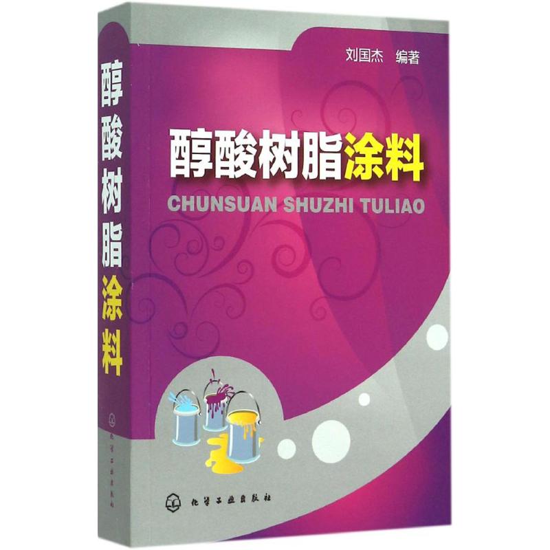醇酸树脂涂料