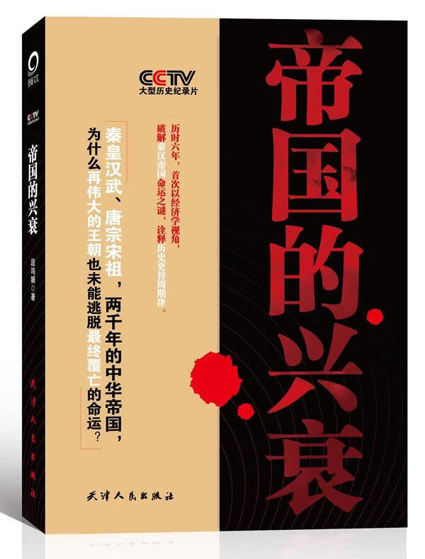 帝国的兴衰【好书，下单速发】