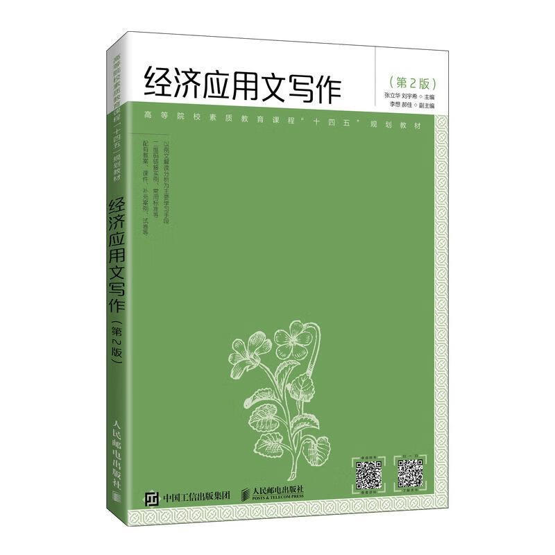 经济应用文写作