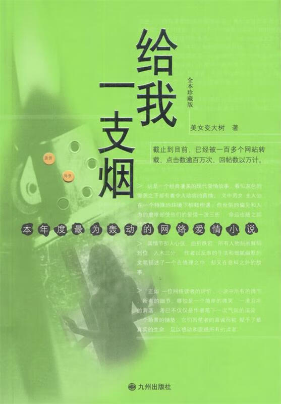 给我一支烟