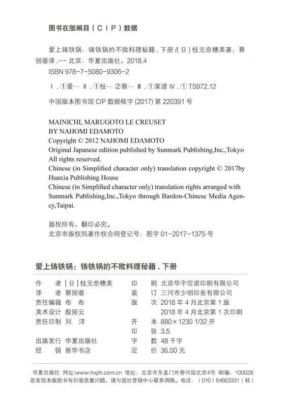 爱上铸铁锅：铸铁锅的不败料理秘籍