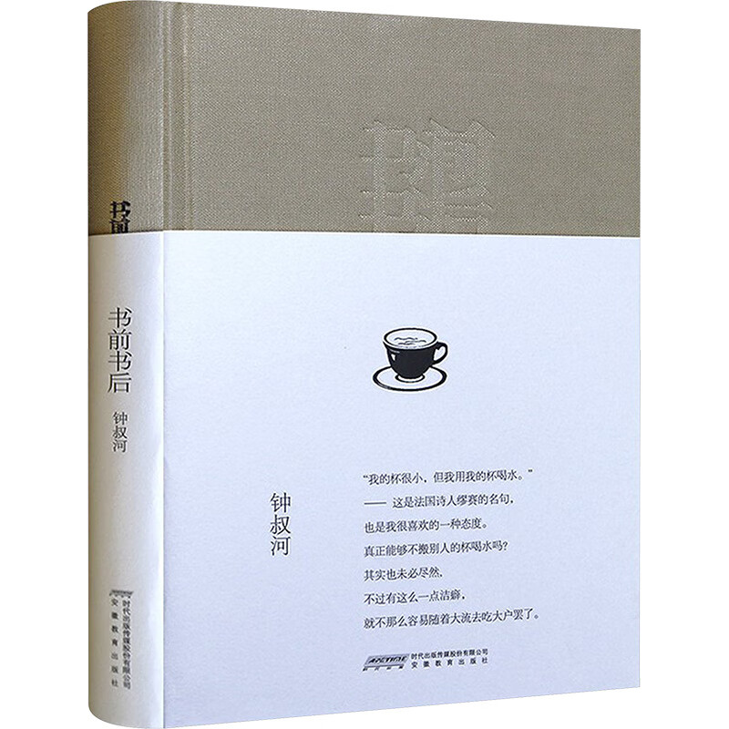 书前书后 钟叔河 书籍 图书