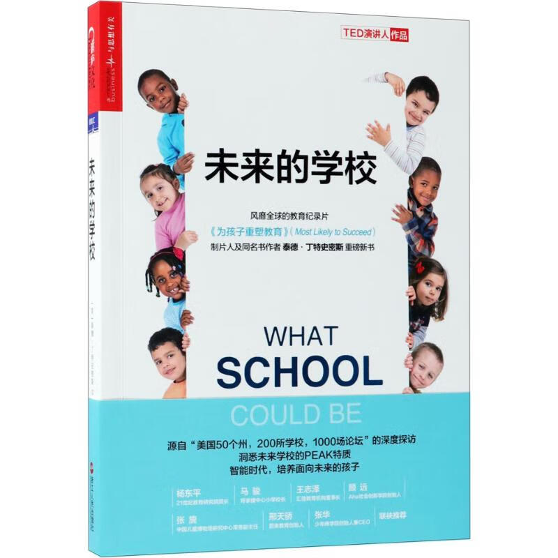 未来的学校