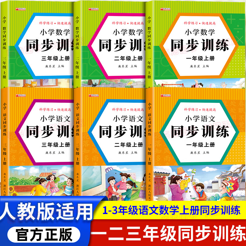 一二三年级下册同步练习册全套语文和数学同步训练人教版一课一练 小学1年级上学期2年级3年级课时作业练习题 共2本语文数学同步训练 三年级上