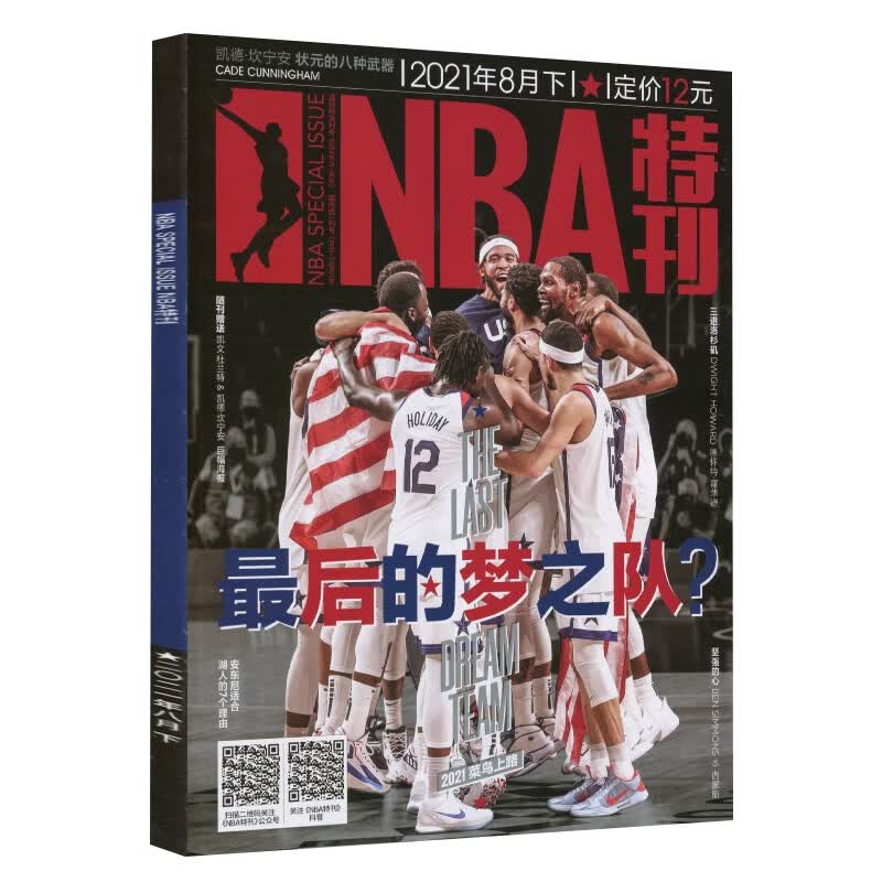 NBA特刊杂志2021年1-月/10/11/12月上下2020过期刊2023年29起 2021年8月下
