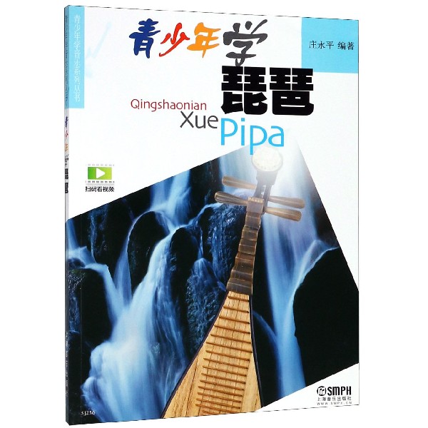 青少年学琵琶/青少年学音乐系列丛书