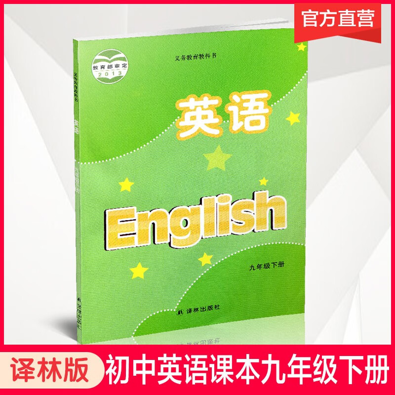 2023年春 新版 英语课本 九年级下册 译林版 9下初中英语书 英语 学生用书 译林出版社 YL