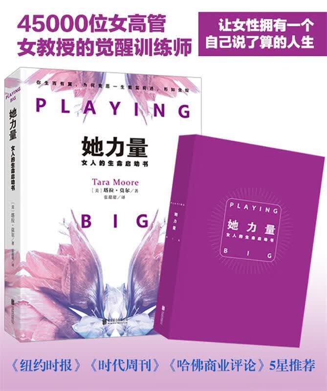 她力量：女人的生命启动书